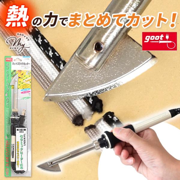 太洋電機産業ホットスライドカッターHE-110#ゆうパケ不可 宅配送料無料熱の力で材料をカットできるホットスライドカッターです。熱で溶かしながら切断するため、切り口がほつれにくく、きれいに仕上がります。幅広の刃先で、パラコードなどの太めのひ...