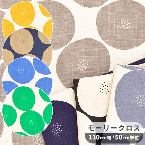 KOKKAMUDDY WORKS〜 あんぱん 〜綿100％ モーリークロス生地#ゆうパケ4点可直径約7.5〜8.5cm前後のあんぱんがいっぱい♪綿カス残しでナチュラルな風合いがあり、シンプルで可愛いデザインです。厚すぎず薄すぎないので取り扱...