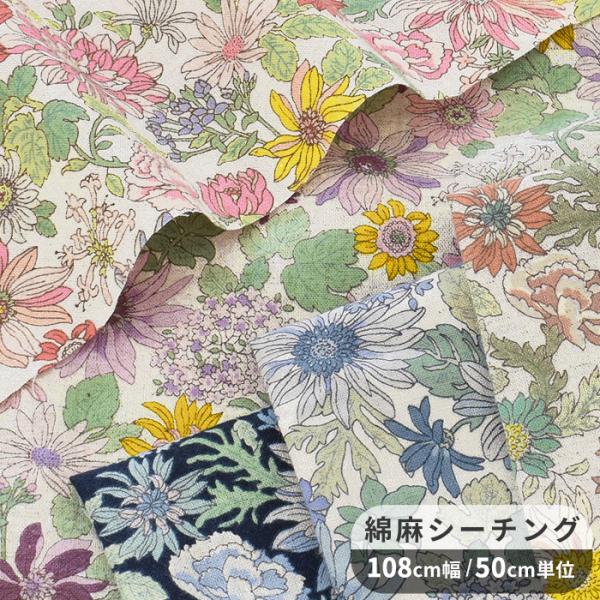〜 マリブ 〜　綿麻シーチング生地ゆうパケット6点可ガーベラをはじめとする様々な種類の花が印象的で華やかなデザイン♪シーチングに麻の風合いを活かしたあたたかみのあるソフトな手触り針通りも良く、扱いやすい生地です。シャツやワンピース、スカート...
