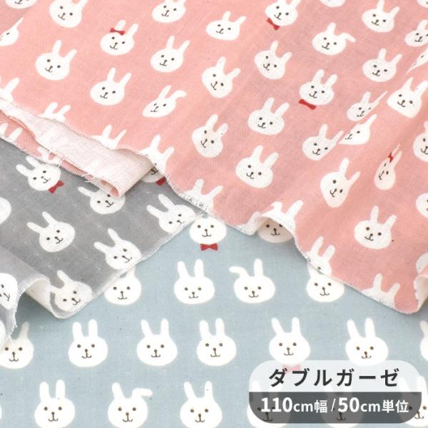 〜 おめかし うさぴょん 〜綿100％ ダブルガーゼ 生地#ゆうパケ4点可ずらりと並んだ蝶ネクタイやリボンでおめかししたうさぎさんがキュートなデザイン。綿カス残しのくすみカラーでナチュラルな雰囲気です。ふんわりと柔らかなダブルガーゼは肌触り...