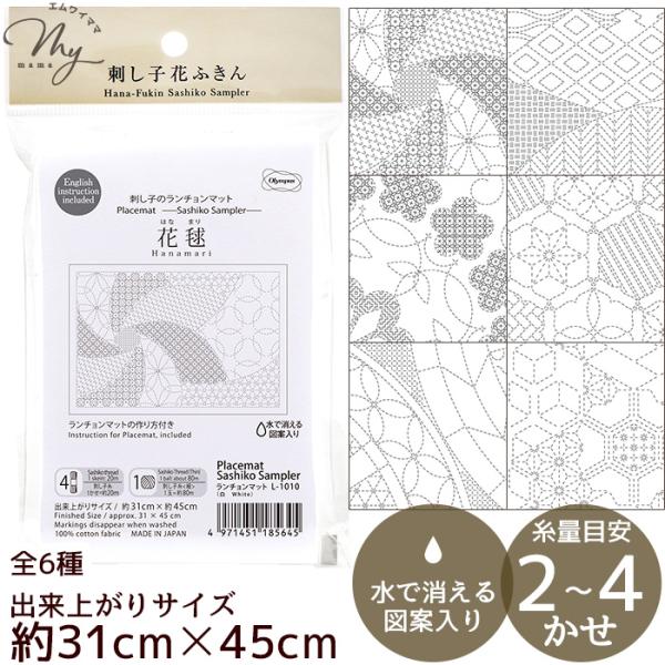 刺し子のランチョンマット 白布パック#ゆうパケ4点可お好きな柄と糸を組み合わせたい方に最適。伝統柄で定番な模様と、伝統柄を元にデザインした模様のランチョンマットが作れる布パック。柄ごとや指す方向など、たくさんの組み合わせで色合わせをお楽しみ...