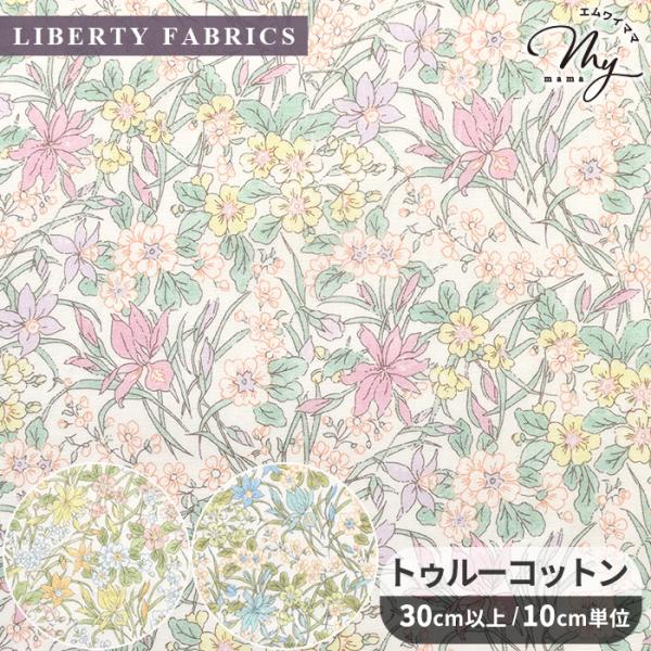 LIBERTY FABRICSリバティ・ファブリックス〜 Ricardo 〜リカルドトゥルーコットン生地 #ゆうパケ40点可2025 Hokkoh made with Liberty Fabric Vol.2「リバティ」の魅力あふれるデザイ...