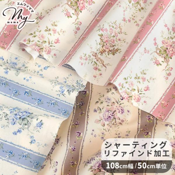 有輪商店Lapin napipi〜 ジョリーフルール 〜シャーティング生地#ゆうパケ6点可小さな薔薇と花束の組み合わせが上品クラッシックでかわいらしいデザイン。シャーティング生地は、シーチング生地よりも柔らかい肌触りが特徴。針通りが良く、や...
