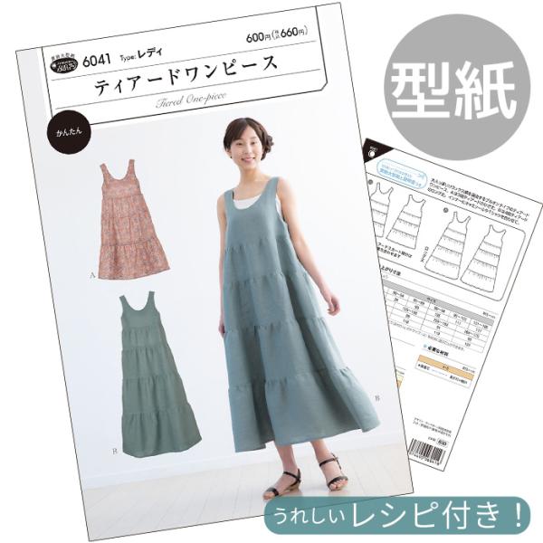 フィットパターンSUNサンウエストギャザーワンピース 型紙 取説付き (6516)#ゆうパケ8点可ウエスト切り替えのギャザーがふんわり優しい大人なシルエットのワンピース。袖丈・着丈が選べ、ボトム等を合わせたレイヤードスタイルも楽しめます。適...