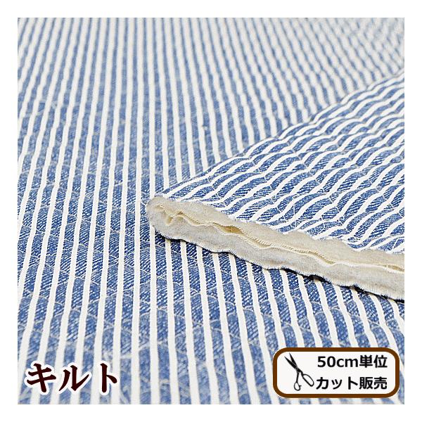 キルト生地　〜ヒッコリーデニム〜#ゆうパケ1点可（50cm）デニム調のヒッコリー柄がキルト生地になりました！シンプルなストライプは、レッスンバッグやリュック、ボディバッグなどお作り頂きますのにピッタリです♪もちろん、バッグの裏地としてもお使...