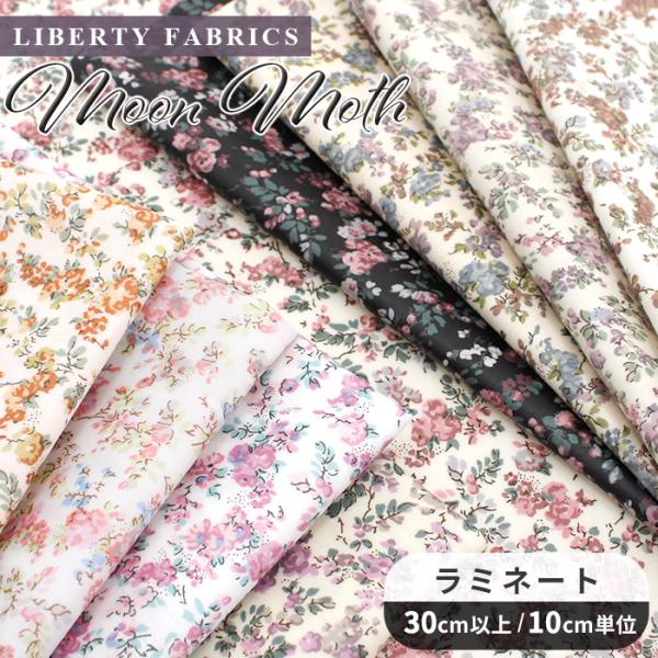 MYmama(エムワイママ) 別注 LIBERTY FABRICS　リバティ・ファブリックス〜 Moon moth 〜 ムーン・モス国産 つや消しラミネート生地#ゆうパケ20点可『 レトロな雰囲気を大切に 』　試作を重ね、MYmamaデザイ...