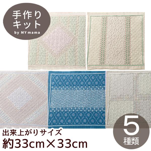 刺し子 一目刺し 花ふきんキット- La bouquetiere -全5種#ゆうパケ4点可一目刺しの花ふきんが1枚作れるセットです。多色使いや寄せ模様など凝ったデザインで1ランク上の作品作りを楽しめます。やわらかい雰囲気の大人かわいいオリジ...