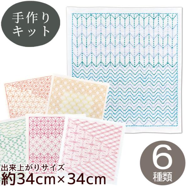 刺し子 花ふきん キット- 和 Nagomi - 第2弾#ゆうパケ4点可伝統文様と、伝統的な配色のかさねの色目から着想を得て、現代風にデザインした刺し子 「和 Nagomi」和 (Nagomi) シリーズを揃えて、季節の移ろいをお楽しみくだ...