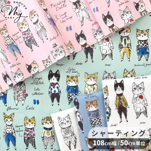 有輪商店sobakasu-kids. × YUWA〜 ラフスケッチ 〜シャーティング生地 #ゆうパケ6点可海外の絵本の中から飛び出してきたような作風の人形作家 「sobakasu-kids.」 さんデザイン。ドット柄や花柄、スクエア柄・・・...