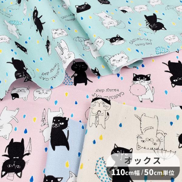 〜 レイニーデイ キャット 〜オックス生地#ゆうパケ4点可雨の日のねこたち傘をさして楽しんでいる姿が可愛い♪オックス生地は程よい厚みとハリがありしわになりにくく扱いやすいのが特長です。しっかりとしているので、丈夫で日常づかいにピッタリバック...