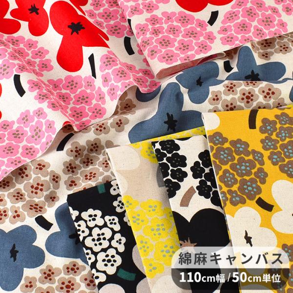 〜 ブーケ 〜綿麻キャンバス生地 #ゆうパケ4点可大小2種類のお花のブーケ丸みのある花が優しい雰囲気北欧テイストの大人可愛いデザインです。ナチュラルな風合いの綿麻キャンバスは、適度なハリがあり、針通りも良く扱いやすい生地バッグやポーチ、エプ...