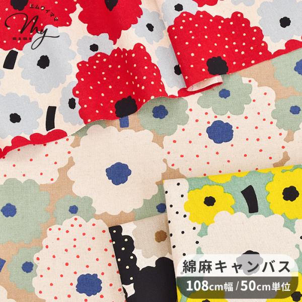 う早この布 〜 マリーゴールド 〜綿麻キャンバス生地#ゆうパケ4点可ナチュラルな生地に大きなマリーゴールドがデザインされた北欧風で温かみのあるデザイン♪ナチュラルな風合いの綿麻キャンバスは、適度なハリがあり、針通りも良く扱いやすい生地です。...