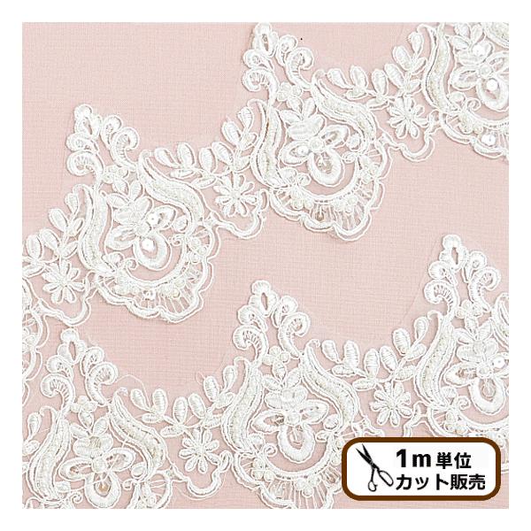 1m単位 ウェディング チュールレース 約130mm幅#ゆうパケ3点可ウェディングに使える豪華なレース。チュール生地に上から縫いつけるだけでベールができます。国産の完璧なレースでご紹介がしたかったのですが、大変高価なものになることもあり国産...