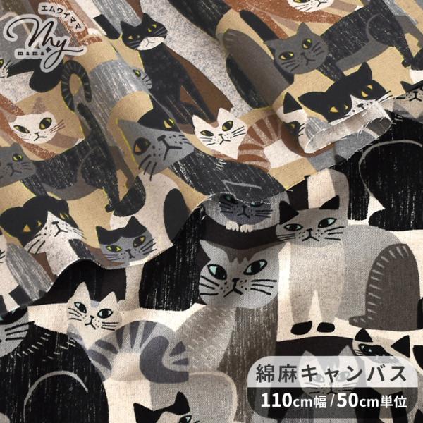 KOKKA〜 ART ANIMAL アートキャッツ 〜綿麻キャンバス生地  #ゆうパケ4点可北欧調のモダンな猫達の生地。大きさや表情の違う個性豊かなねこちゃん達のデザインです。綿カス残し仕上げでナチュラルな風合いの綿麻キャンバスは適度なハリ...