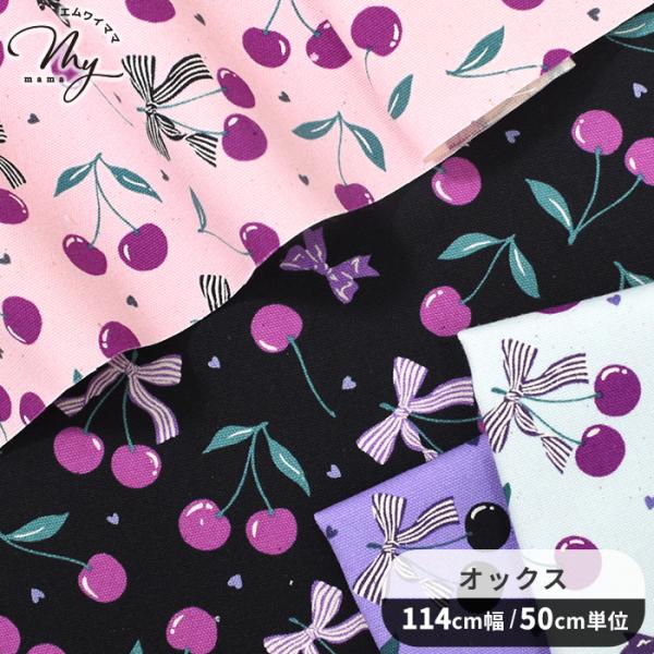 KOKKA〜 チェリーボンボン クールベリー 〜オックス生地  #ゆうパケ4点可ころんとしたさくらんぼにストライプリボンを添えたガーリーなチェリープリント。甘すぎない配色で、大人かわいい雰囲気に仕上がっています。オックス生地は程よい厚みとハ...