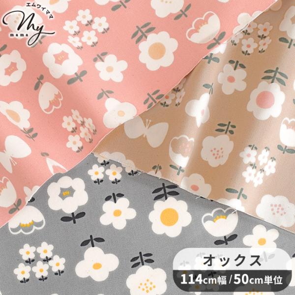 KOKKA〜 花とちょうちょ 〜オックス生地  #ゆうパケ4点可やわらかな色合いで描かれた、ほっこり可愛い花柄デザイン。どこか懐かしさを感じる、レトロな雰囲気に仕上がっています。オックス生地は程よい厚みとハリがありしわになりにくくバッグやポ...