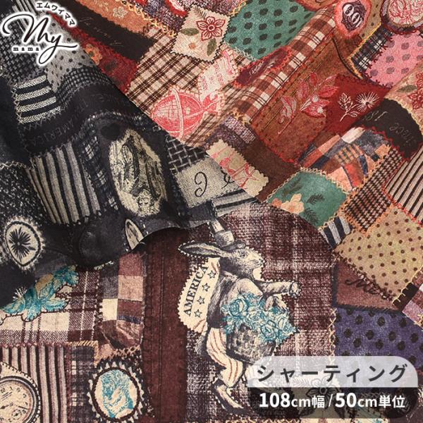 有輪商店〜check and rabbit チェック &amp; ラビット 〜シャーティング生地#ゆうパケ6点可岡本洋子さんデザインヴィンテージ感漂う、オシャレなパッチワーク風柄です。シャーティング生地は、シーチング生地よりも柔らかい肌触り...