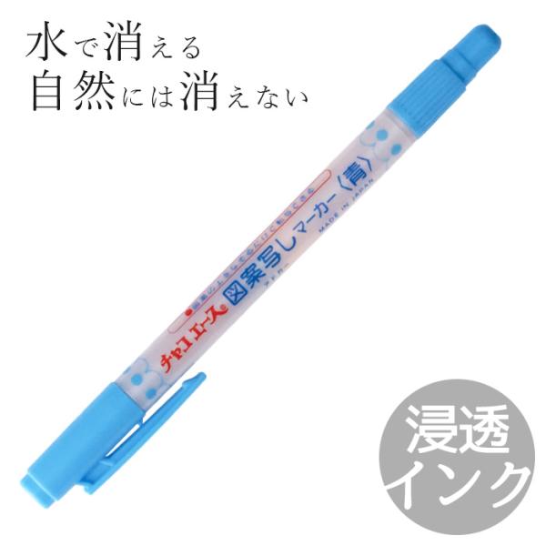 アドガーチャコエース図案写しマーカー 青 Z-1#ゆうパケ22点可浸透インクタイプペン1本でも図案が写る 図案写しマーカー別売りのムーンベールとセットで使うとさらに便利！従来の複写紙が必要ありません。水で消える 自然には消えない 「青」 は...