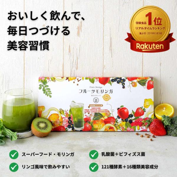 健康美容成分たっぷり！フルーツ青汁 モリンガ 青汁 パウダー フルーツモリンガダイエット 健康 抹茶 国産 乳酸菌 酵素 コラーゲン 大麦若葉 野菜不足 サプリ 健康食品 送料無料 沖縄産 無農薬配送方法：メール便または宅配便