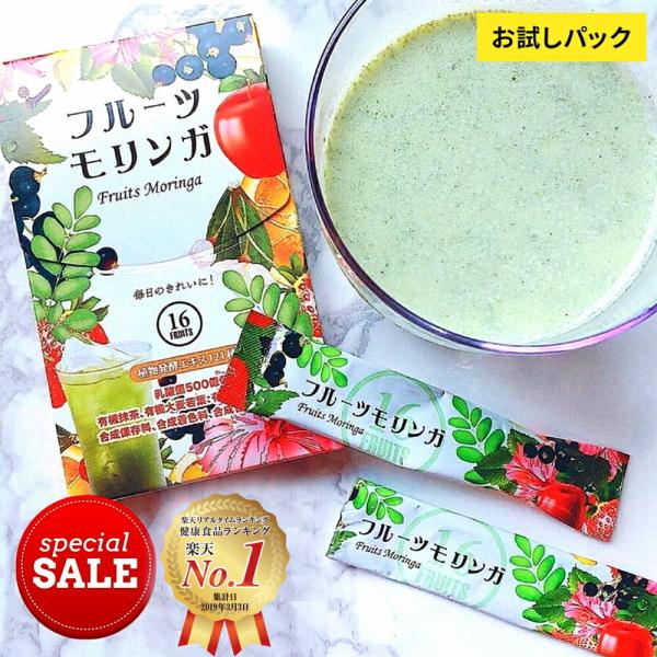 健康美容成分たっぷり！フルーツ青汁 モリンガ 青汁 パウダー フルーツモリンガ お試し トライアル ダイエット 健康 抹茶 国産 乳酸菌 酵素 コラーゲン 大麦若葉 野菜不足 サプリ 健康食品 送料無料 沖縄産 無農薬配送方法：メール便・1...