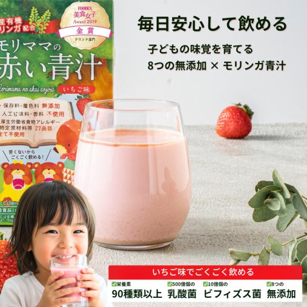 野菜も乳酸菌もたっぷり！お子様の野菜不足に！ 幼児 こども 子ども 青汁 小学生 中学生 キッズ 野菜不足 栄養不足 偏食 少食 野菜嫌い 身長 成長 サプリ スムージー モリンガ 乳酸菌配送方法：メール便・1回のご注文は2個まで