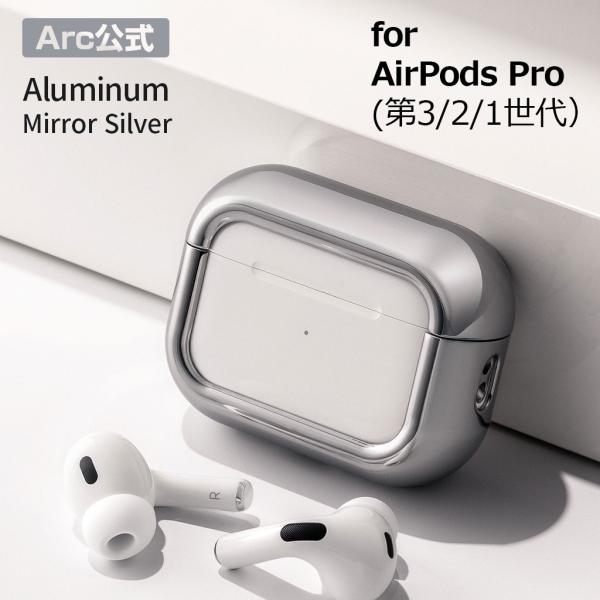 AirPods Pro（第3/2/1世代） アルミ・ミラーシルバー  airpods Pro 高級 保護 耐衝撃 エアーポッズ プロ おしゃれ airpods proケース プレゼント アーク