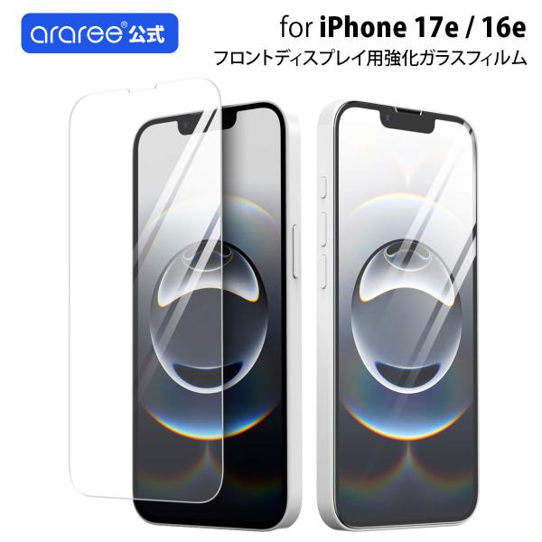 iPhone 17e/16e 強化カラスフィルム araree core 液晶保護ガラスフィルム クリア 画面 保護フィルム  iphone16e アイホン16e 保護シート 保護シール