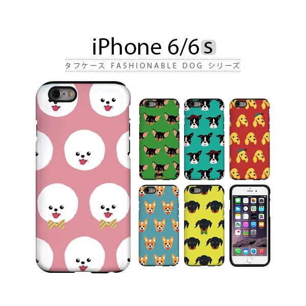 【発売日：2015年09月09日】【訳あり アウトレット】iPhone6s ケース Dparks タフケース Fashionable Dog シリーズ（ディーパークス ファッショナブルドッグ）アイフォン iPhone6