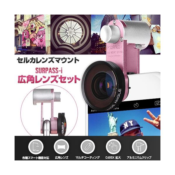 【訳あり アウトレット】各種スマートフォン対応【セルカレンズ】セルカレンズマウント SURPASS-i 広角レンズセット