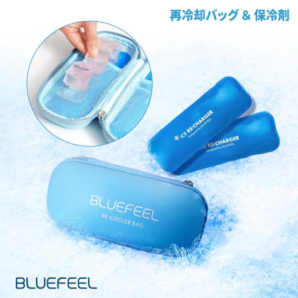BLUEFEEL アイス ネッククーラー 専用 再冷却バッグセット | Wide / Comfort 専用 保冷剤2個同梱  冷却グッズ