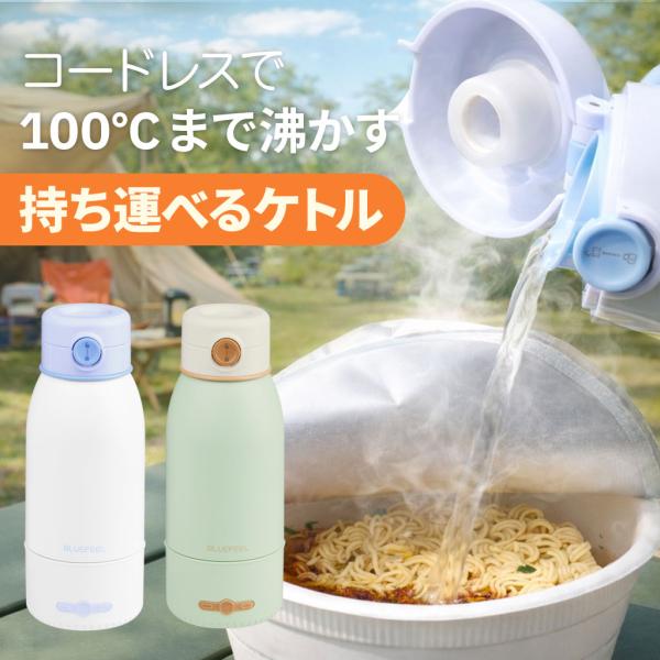 BLUEFEEL 電気ポータブルケトル Heat100 [ コードレスで100℃沸騰 500ml 充電式 18,000mAh大容量バッテリー 保温最大48時間 1℃単位の温度調節 316L医療グレードステンレス ] 湯沸かし器 電気ポット