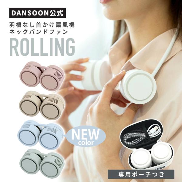 首掛け扇風機 羽なし くびかけ扇風機 ネックファン 携帯扇風 [ Rolling Fan DANSOON ] flex 進化版 軽量 コンパクト 収納ケース付き 低騒音BLDCモーター 最大6.5時間 スポーツ アウトドア 熱中症対策 お祭り