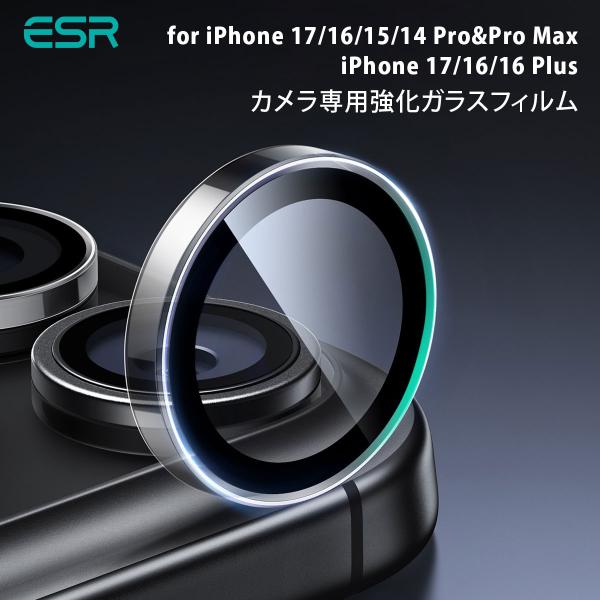 [ iPhone 17 / 17 Pro / 17 Pro Max 用] 9H ハードコーティング ESR Armorite カメラ専用 強化ガラスフィルム レンズ保護シート アイホン レンズ 保護シール