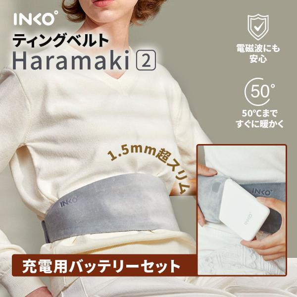 USBヒーター ヒーティングベルト INKO Heating Belt Haramaki 2 [ 電熱 ウエストウォーマ USB給電式 腹巻 電磁波を出さない 銀ナノ インク ヒーター ホットベルト 専用バッテリー付属 ]  防寒グッズIK...