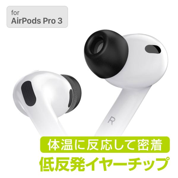 Keybudz HYPERFOAM Comfort（ハイパーフォーム コンフォート） イヤーチップ for AirPods Pro 3  [ 体温で耳にカスタムフィット Dow社メモリーフォーム 耳が疲れにくい 遮音性 滑り止めコーティング...