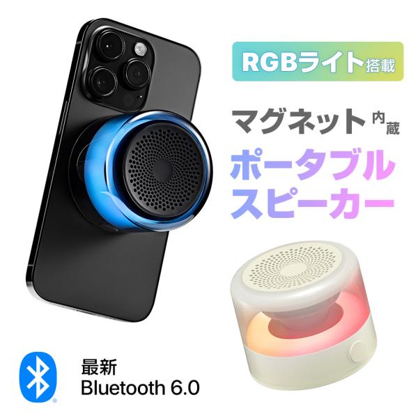 OURS7 LUMEN MagSafe対応ポータブルスピーカー