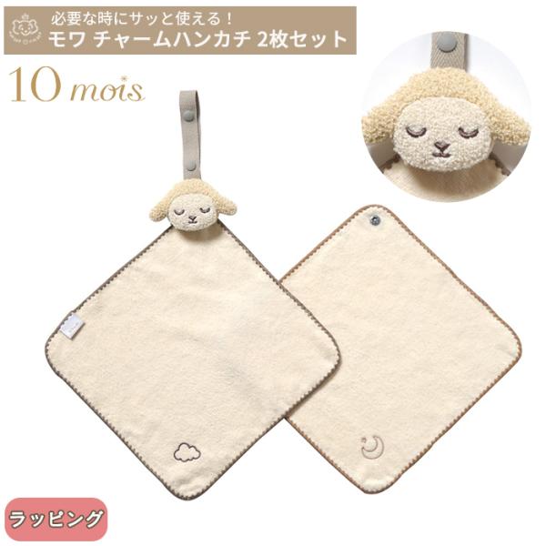 必要なときにサッと使えるハンカチ２枚セット！ベビーカーや抱っこ紐に簡単に取り付け可能なストラップ付き。お出かけにぴったり◎