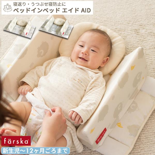 添い寝に特化したベッドインベッド。添い寝クッションを成長に合わせて幅を調節することで長期間の仕様が可能に。外出先でも使いやすいコンパクトタイプ。