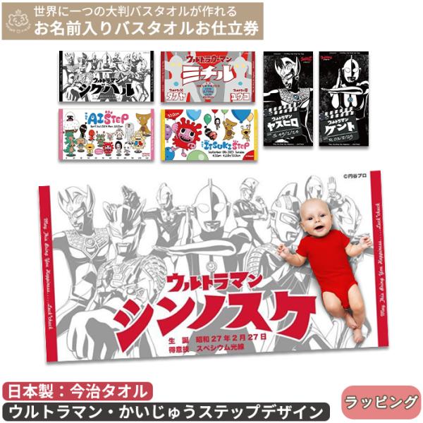 お子様のお名前・出生時間などをプリントできるバスタオル。お仕立券タイプだから、相手の好みや赤ちゃんのお名前が分からなくてもプレゼント出来ます。タオルは高品質の今治製。日本製 今治タオル バスタオル タオル 大判 名入れバスタオル 名入れ オ...