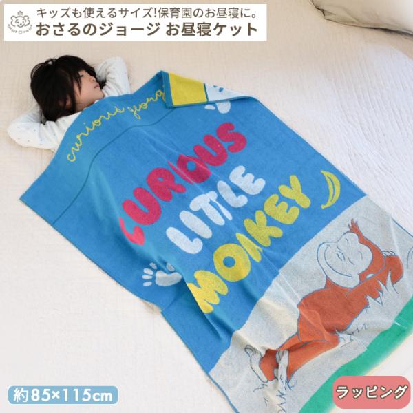 綿100％のお昼寝タオルケット。オールシーズン使い易い厚手のループタイプ。バスタオルとしても使えるサイズ。 85×115cm お昼寝タオル タオルケット ジュニアケット 子ども 保育園 お昼寝 入園準備 綿100 コットン 夏 春 オールシ...