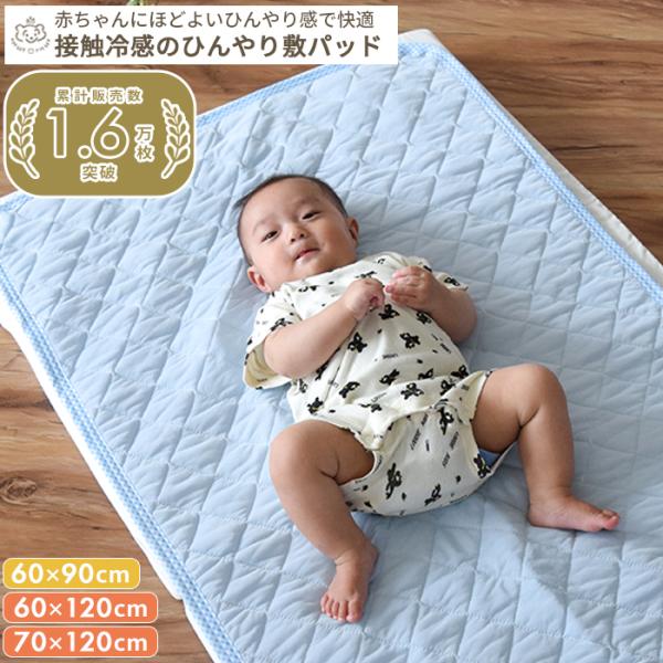 赤ちゃん用の夏用ひんやりクールパッド。ナイロン素材でなめらかタッチ＆乾きやすい。1枚単品とお得な2枚セットから選べます。選べる3サイズ(ミニ/スリム/ベビーサイズ)ベビーサイズ ミニサイズ スリム 冷たい 単品 布団カバー 敷布団カバー 敷...