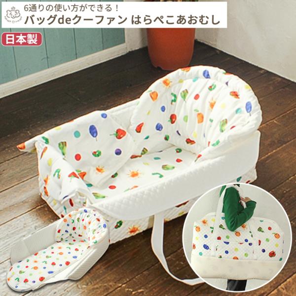 かわいいムーミン柄の6wayで使えるクーファン。バッグ型に折りたたんで持ち運びも楽々。4重ガーゼケット付きクーファン クーハン かご バッグ 日本製 ガーゼケット 折りたたみ 持ち運び お昼寝マット お昼寝 プレイマット マット おむつ替え...