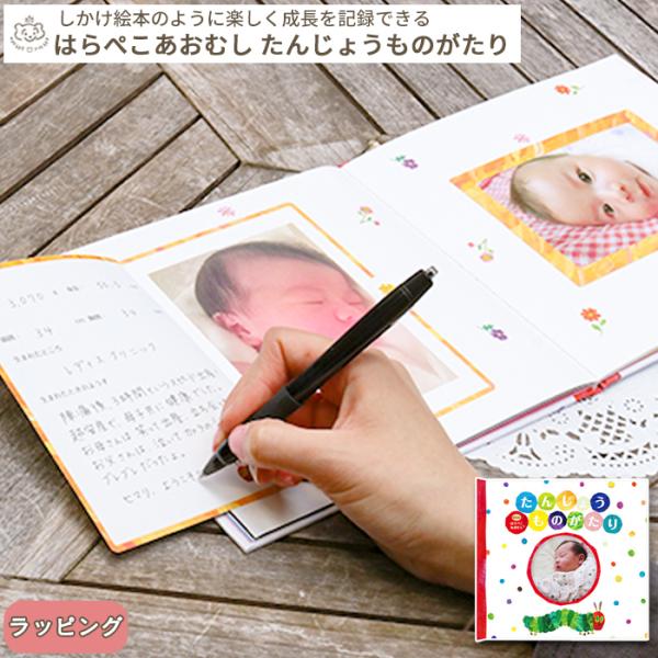 「はらぺこあおむし」のストーリーに沿って成長を記録できる絵本。エコー写真を貼るページ、命名紙、メッセージを残せるページまで盛りだくさんです。エコー写真 保存 エコーアルバム フォトアルバム マタニティアルバム フォト アルバム 写真 赤ちゃ...