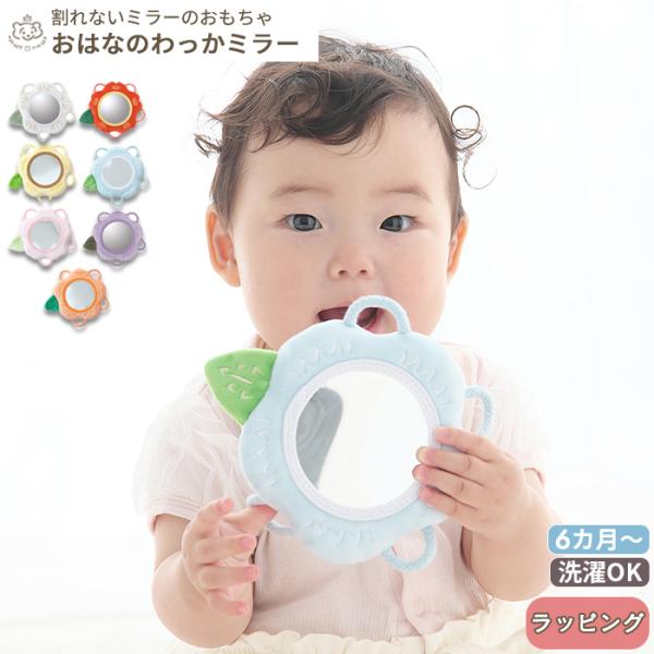 布のおもちゃ お花 フラワー 鏡 ミラー 0歳〜 ギフト対象