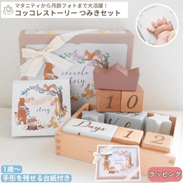 エドインター 積み木 つみき ブロック 月齢フォト マタニティフォト アニバーサリー 知育 おもちゃ ギフト対象