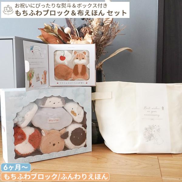 積木 布製 ソフトブック 布絵本 知育 おもちゃ ソフトブロック ギフトセット