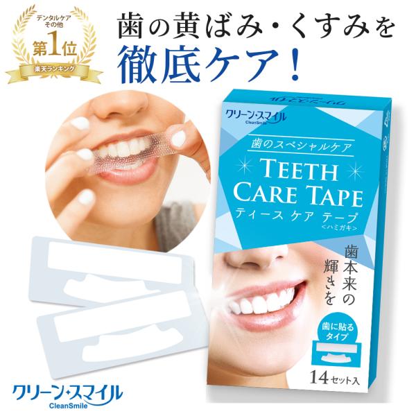 ■ 商品名CleanSmile 歯 濃密 シート ハミガキ テープ 14日分■ 内容量14セット入（上歯用+下歯用）2週間パック■ 同梱物取扱説明書■ パッケージサイズ11.6cm x 6.7cm x 1.6 cm ※手のひらサイズ■ 重さ...