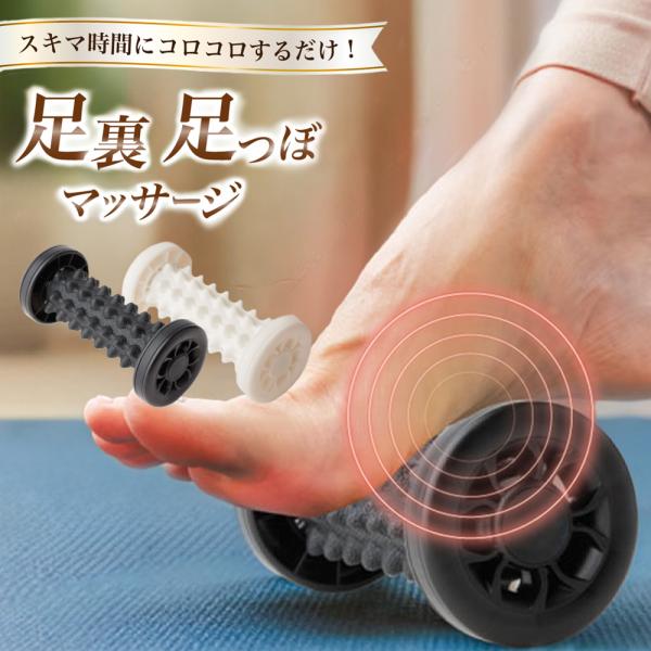 【革新的なデザイン】当社のフットリラックスローラーは、静音設計の軽量EVA素材を採用し、どんな床でも使用可能。独自のWグリップ構造により滑りにくく、床を傷つけません。さらに、人間工学に基づいた形状で、足裏だけでなく、ふくらはぎや首など全身に...