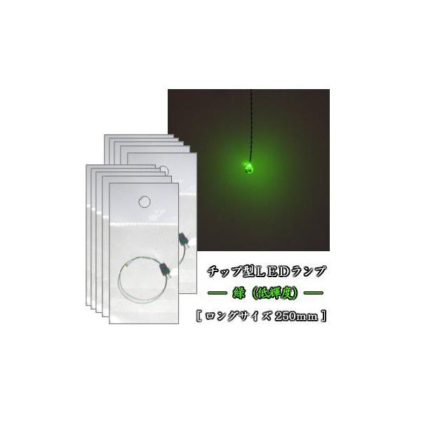 プラモデル・鉄道模型ジオラマ・ドールハウス・建築模型など各種模型やクラフト作品のＬＥＤ電飾に！緑（低輝度）は、光をあまり主張させないで使用したいときに。＜補足＞ＬＥＤランプを光らせるには点灯用パーツが必要です。下記「ＬＥＤランプの使い方」を...