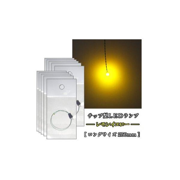 プラモデル・鉄道模型ジオラマ・ドールハウス・建築模型など各種模型やクラフト作品のＬＥＤ電飾に！レモンイエローは、建物照明・電灯・ランプなどはもちろん、ろうそくの火の表現などにも幅広く活用できる発光色です。＜補足＞ＬＥＤランプを光らせるには点...